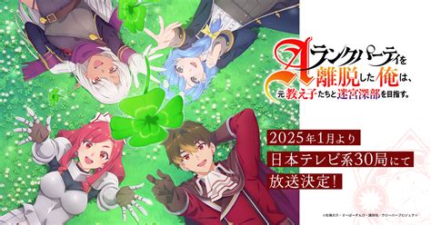 オリジナルサウンドトラック配信決定 TVアニメAランクパーティを離脱した俺は元教え子たちと迷宮深部を目指す公式サイト