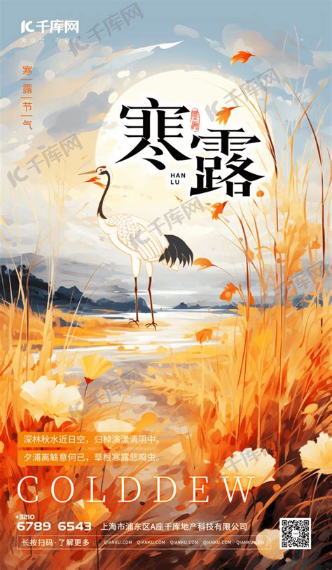 创意寒露插画暖色渐变aigc海报海报模板下载 千库网