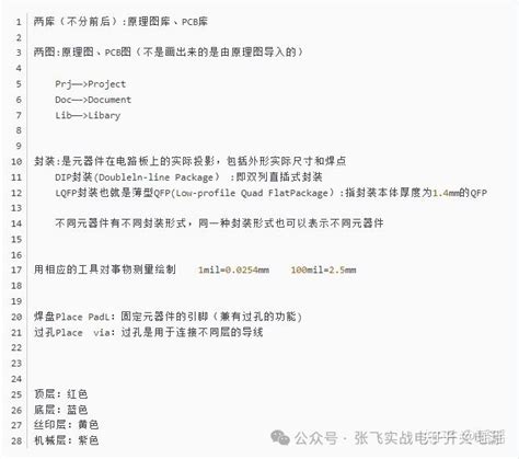 Pcb电路板设计基础入门学习笔记 知乎
