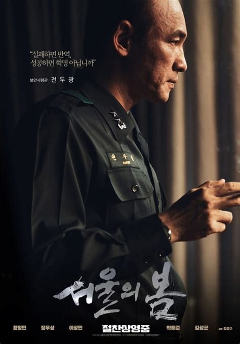 [사이언스 인 미디어]1979년 그곳에 있던 것처럼…서울의 봄 전자신문