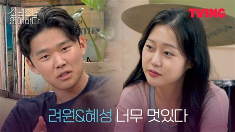 소년 소녀 연애하다 려원에게 솔직하게 자신의 마음을 털어놓는 혜성 화 클립 TVING YouTube