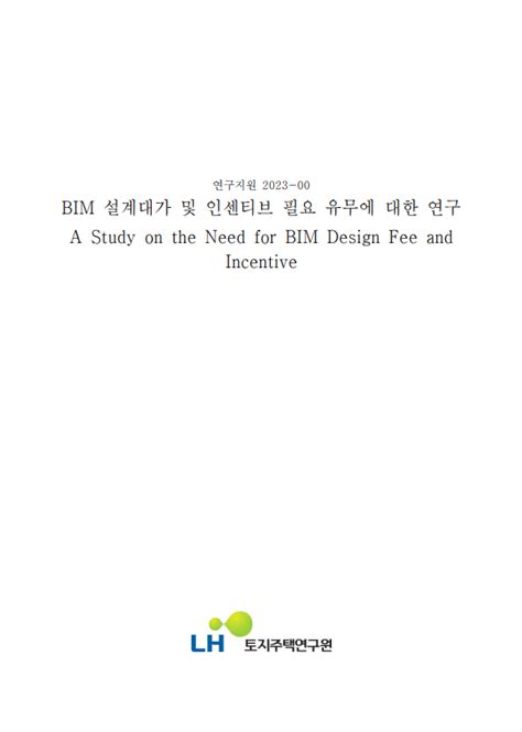 토지주택연구원