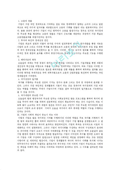 기업의 사회적 책임과 바람직한 기업윤리 확립방안경영경제레포트