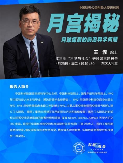 关于2022级本科生“科学与社会”研讨课之王赤院士报告会的通知 中国科学技术大学教务处