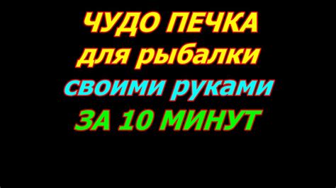 ПЕЧКА. МИНИ ПЕЧЬ ДЛЯ РЫБАЛКИ СВОИМИ РУКАМИ - YouTube