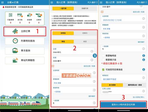 台鐵網路訂票系統訂票查詢與取票教學，台鐵app如何分票別人、換票與退票教學