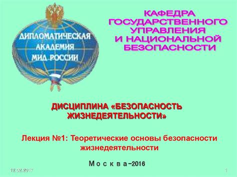 Теоретические основы безопасности жизнедеятельности - презентация онлайн