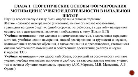 Формирование мотивации младших школьников в деятельности учителя начальных классов в условиях