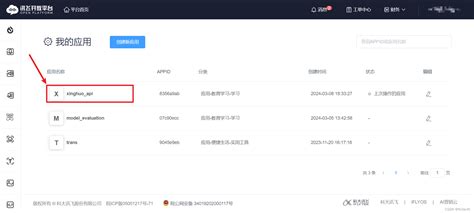 如何使用api接入星火大模型（超详细，亲测有效！） 星火api csdn博客
