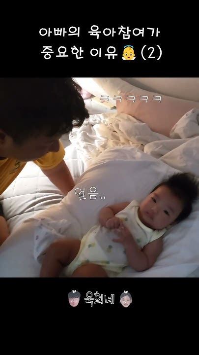육아 Vlog 아빠의 육아참여가 중요한이유👼2 아빠마상 마음의상처 아빠의육아 육아브이로그 4개월아기 딸바보아빠