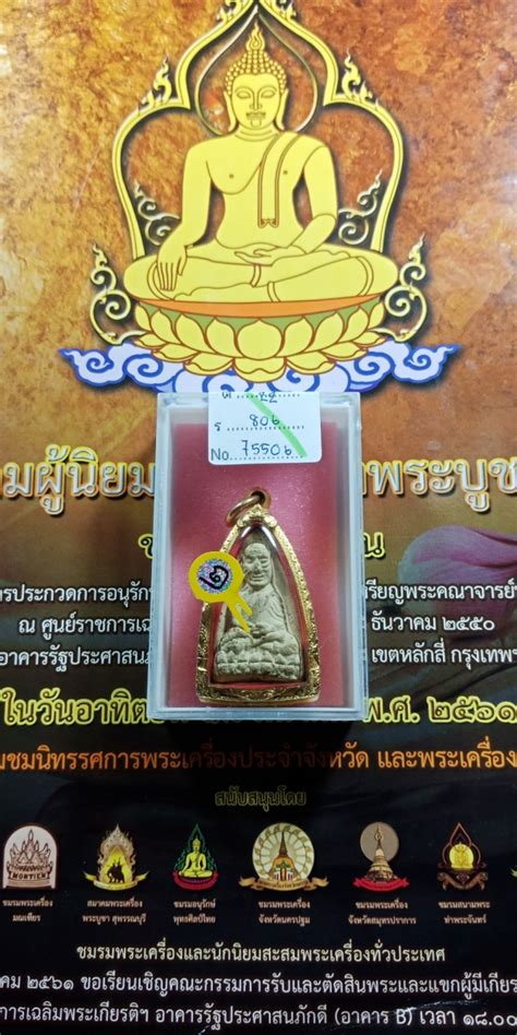 หลวงพ่อทวด วัดประสาทบุญญาวาส พิมพ์ใหญ่เนื้อขาวอมเขียวนิยมสุด ปี2506 อิติ คุณพระช่วย
