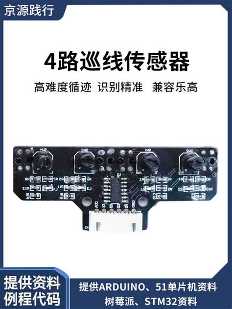 Four Way Patrol Sensor Module Infrared Tracking Obstacle Avoidance