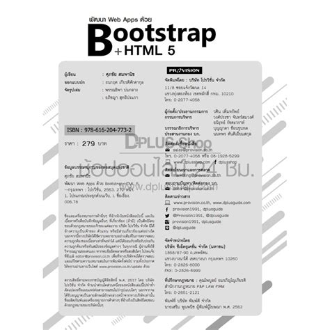 พัฒนา web apps ด้วย bootstrap html 5 dplus shop ร้านหนังสือออนไลน์