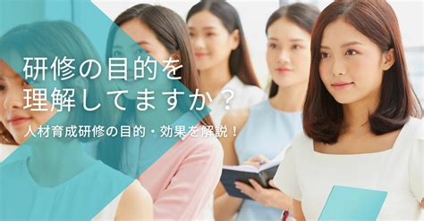 人材の育成研修をしない企業は倒産する？研修の目的を職種別、階層別に解説 求人アグリ研究所