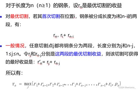 算法导论复习（七） 动态规划 Csdn博客