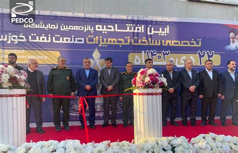 پانزدهمین نمایشگاه تخصصی ساخت تجهیزات صنعت نفت خوزستان آغاز به‌کار کرد