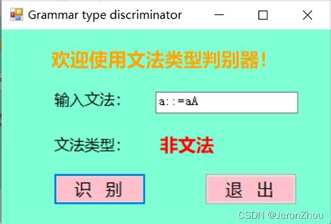 【编译原理】【c 】简易chomsky文法类型判别器 c 编译原理 csdn博客