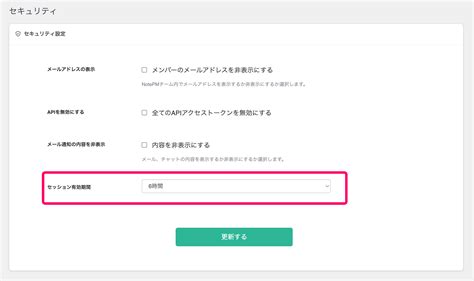 セッション有効時間を設定する Notepm