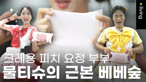 피치요정🧚‍♂️🧚‍♀️이 쏜다 크레용 피치 베베숲 물티슈 반값 특가 베베숲 X 김재우 조유리 오픈런 Ep 117 Youtube