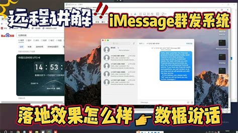 远程讲解imessage协议群发系统 看落地效果 24 11 27 电脑群发短信 Imessage Imessage群发 虚拟机