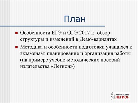 ЕГЭ и ОГЭ 2017 года по обществознанию: планирование, методика ...