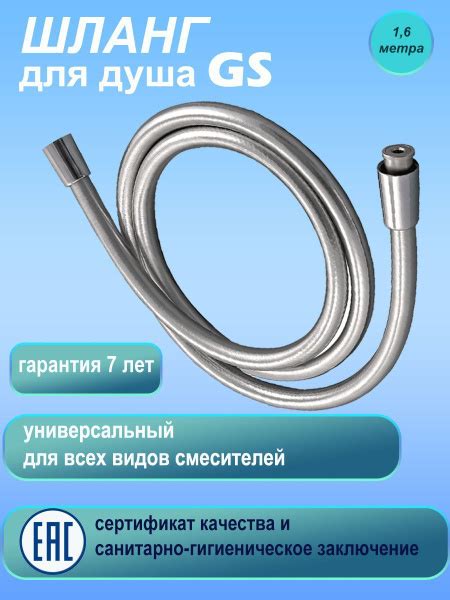 Шланг для душа виниловый GS GLA-1 Silver-Shiny СЕРЕБРО 160 см. - 1/2"х1 ...