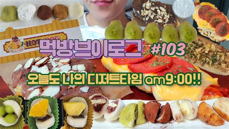 오전9시 여전한 나의 디저트폭식 😋☺😆 앙버터찹쌀떡녹차크림치즈찹쌀떡초코찹쌀떡화이트초코찹쌀떡로투스찹쌀떡과일찹쌀떡