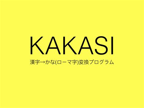cmake 可以把将日文汉字转换成平假名、片假名、罗马音的kakasi rdd的代码背包 segmentfault 思否
