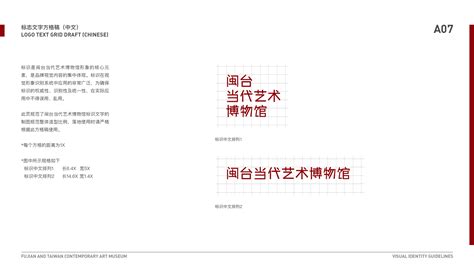闽台当代艺术博物馆视觉识别系统手册 Visual Identity System Vi Behance