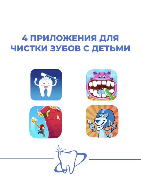 Детские приложения для чистки зубов стоматология Орбиталь