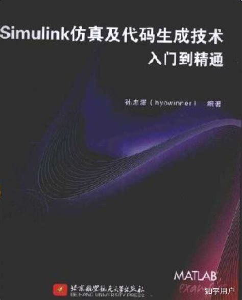 Matlabsimulink中s函数应该怎样学习？ 知乎