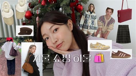 Haul L 드디어 추워졌다 ☃️ 폭닥 니트 가디건과 잡화들 16가지 2년째 입는 교복바지 운동화 스웨이드백 헌팅캡