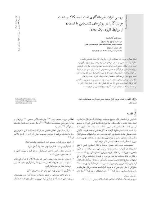 Pdf Investigation Of Unsteady Friction Loss And Valve Closure Speed On Leak Detection Methods