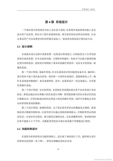 基于java Web的老年公寓信息管理的设计与实现 Csdn博客
