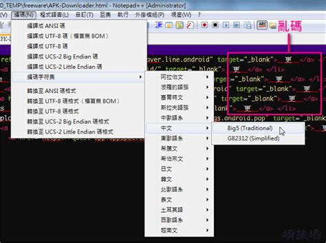 新手教室 如何查看檔案的編碼模式 靖技場