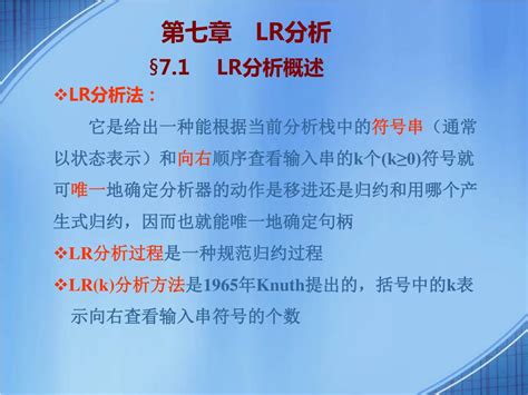 Ppt 第七章 Lr 分析 Powerpoint Presentation Free Download Id4170034