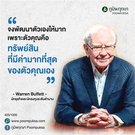 50 คําคม ข้อคิดดีๆ กำลังใจ การใช้ชีวิตจากคนดังทั่วโลก Poompuksa