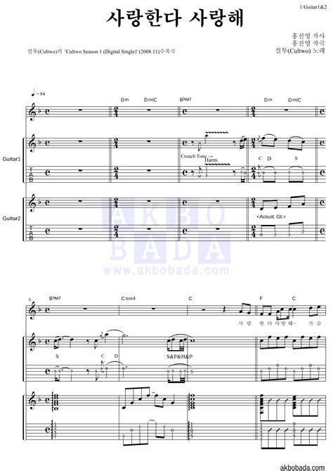 컬투 사랑한다 사랑해 악보