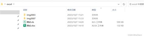 java使用poi读取excel表格中的图片（包含嵌入单元格图片，浮动图片，xls 2003 xlsx 2007） poi读取excel中的图片 csdn博客