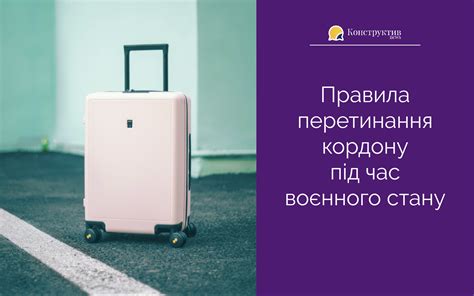 Українцям розповіли правила перетинання кордону під час воєнного стану Конструктивnews