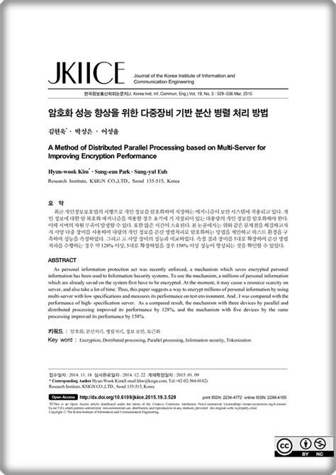 암호화 성능 향상을 위한 다중장비 기반 분산 병렬 처리 방법