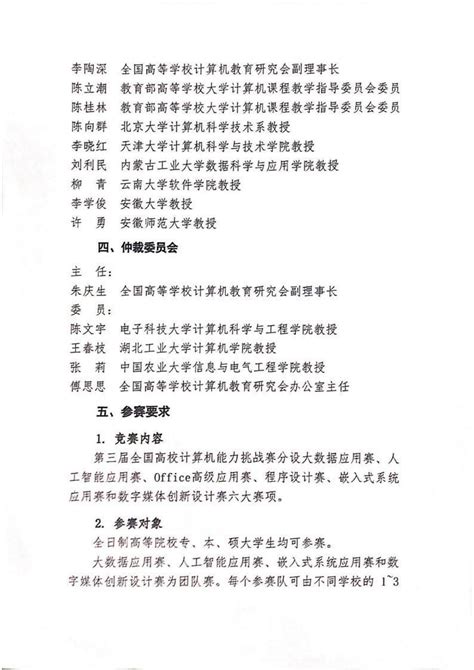 大赛详情 2021年第三届全国高校计算机能力挑战赛