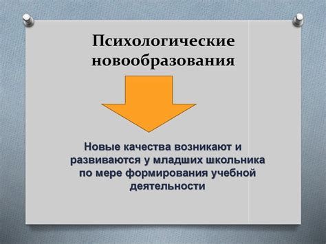Психическое развитие в младшем школьном возрасте. Возрастная психология ...