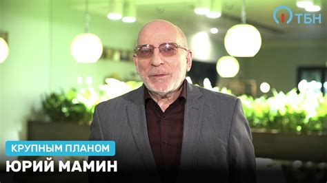 Юрий Мамин Крупным планом Youtube