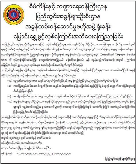 စီမံကိန်းနှင့် ဘဏ္ဍာရေးဝန်ကြီးဌာန ပြည်တွင်းအခွန်များ ဦးစီးဌာန အခွန်ထမ