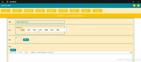 基于ssmvue党史在线学习系统开题报告程序论文java Csdn博客