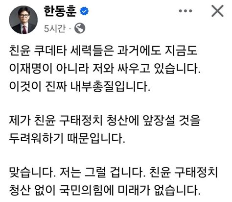 소연 [한동훈의 철지난 쉐도우 복싱] 한동훈씨 혹시 내부총질의 정의는 아시나요 친윤 윤핵관 타령은 이준석 홍준표 등등이 이미 오래 전에 해왔던 유행지난 쉐도우