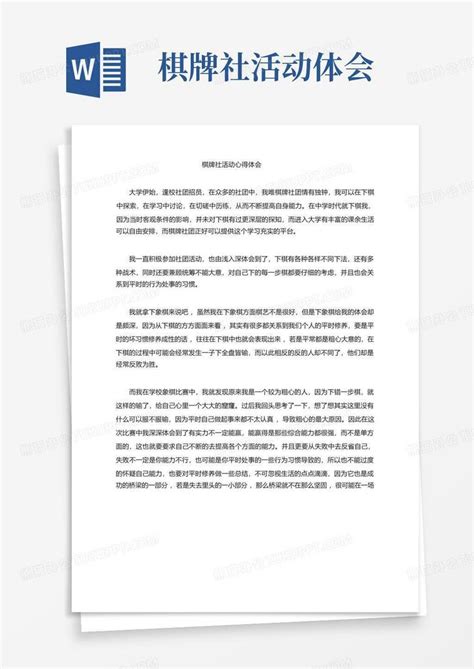 棋牌社活动体会 Word模板下载编号qgorooez熊猫办公 棋牌社活动体会 Word模板下载编号qgorooez熊猫办公