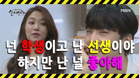 실제상황 학생과 금단의 사랑에 빠진 여자의 숨겨진 속셈 네이버 Tv