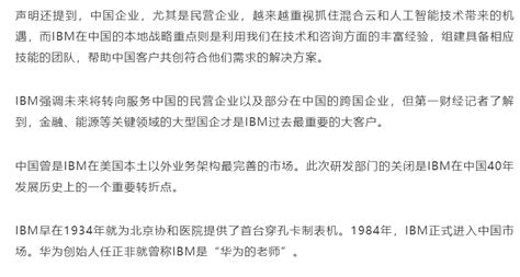 突发！ibm关闭中国研发部门，涉及员工数量超1000人！ 第一财经 全球 人工智能
